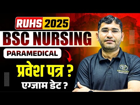 RUHS CUET Exam Date Update | RUHS CUET 2025 Admit Card | Rajasthan BSc Nursing 2025 Exam Kab Hoga