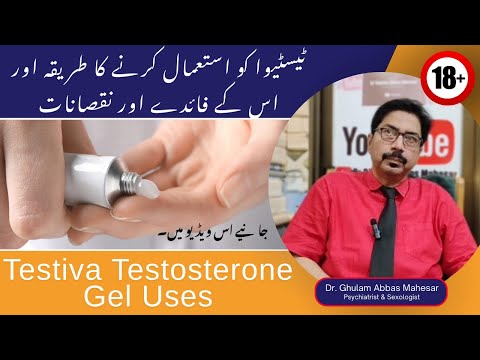 Testiva Testosterone Gel Uses in Urdu | Dr Ghulam Abbas Mahessar