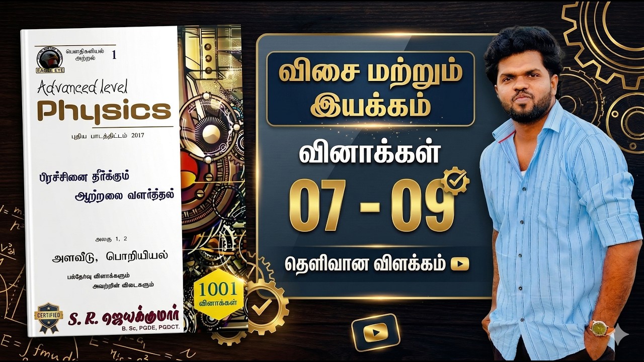 Difficult Physics Problems Solved for Students | Jk Book | Q07-09| Mechanics