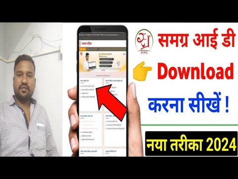 समग्र आईडी डाउनलोड कैसे करे, samagra id download kaise kare, how to download samagra id