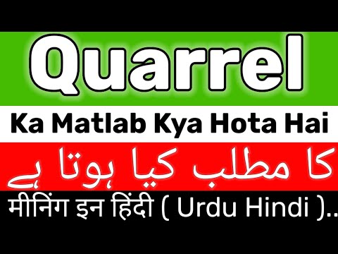Quarrel Meaning | Quarrel Meaning In Urdu Hindi | Quarrel Ka Matlab Kya Hota Hai, Quarrel Ka Meaning