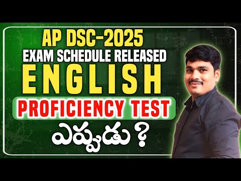 AP DSC ENGLISH PROFICIENCY TEST || English Proficiency Test exam π₯ ΰ°ΰ°ΰ°ΰ±ΰ°²ΰ±ΰ°·ΰ± ΰ°ͺΰ±ΰ°°ΰ±ΰ°«ΰ°Ώΰ°Έΰ°Ώΰ°―ΰ°¨ΰ±ΰ°Έΰ°Ώ ΰ°ΰ°ͺΰ±ΰ°ͺΰ±ΰ°‘ΰ±?