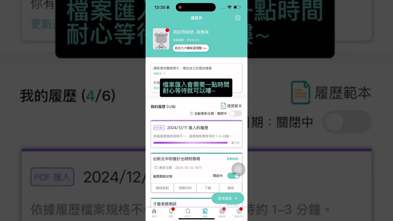 iOS履歷匯入 pdf教學影片 | 1111找工作APP功能說明影片