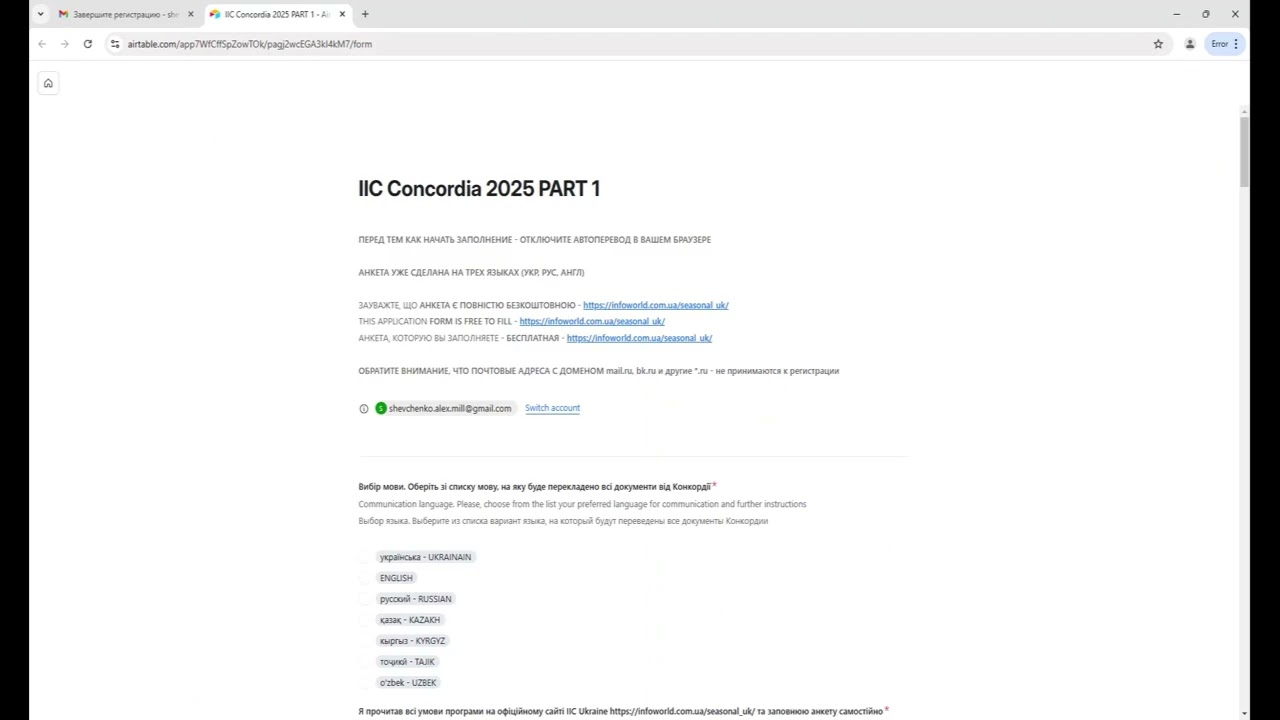 IIC registration 2025
