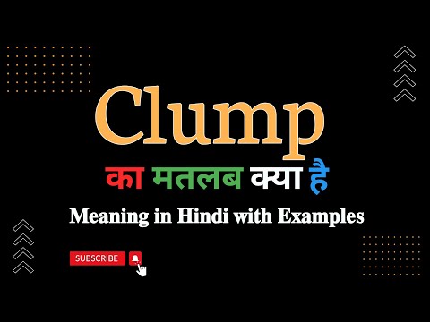 clump meaning in hindi | clump ka matlab kya hota hai | english vocabulary explained in hindi