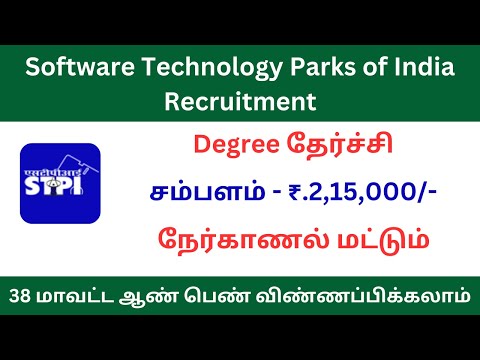Software Technology Parks of India (STPI) | tn govt jobs 2023 in tamil | #tnjobconnect