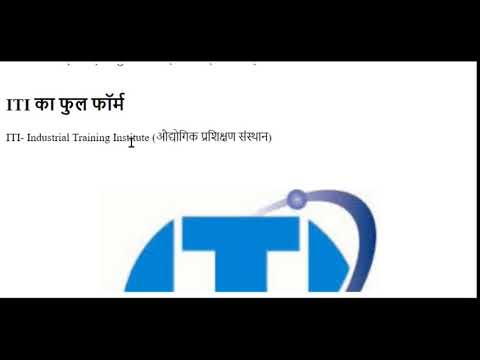 ITI FULL FORM IN HINDI