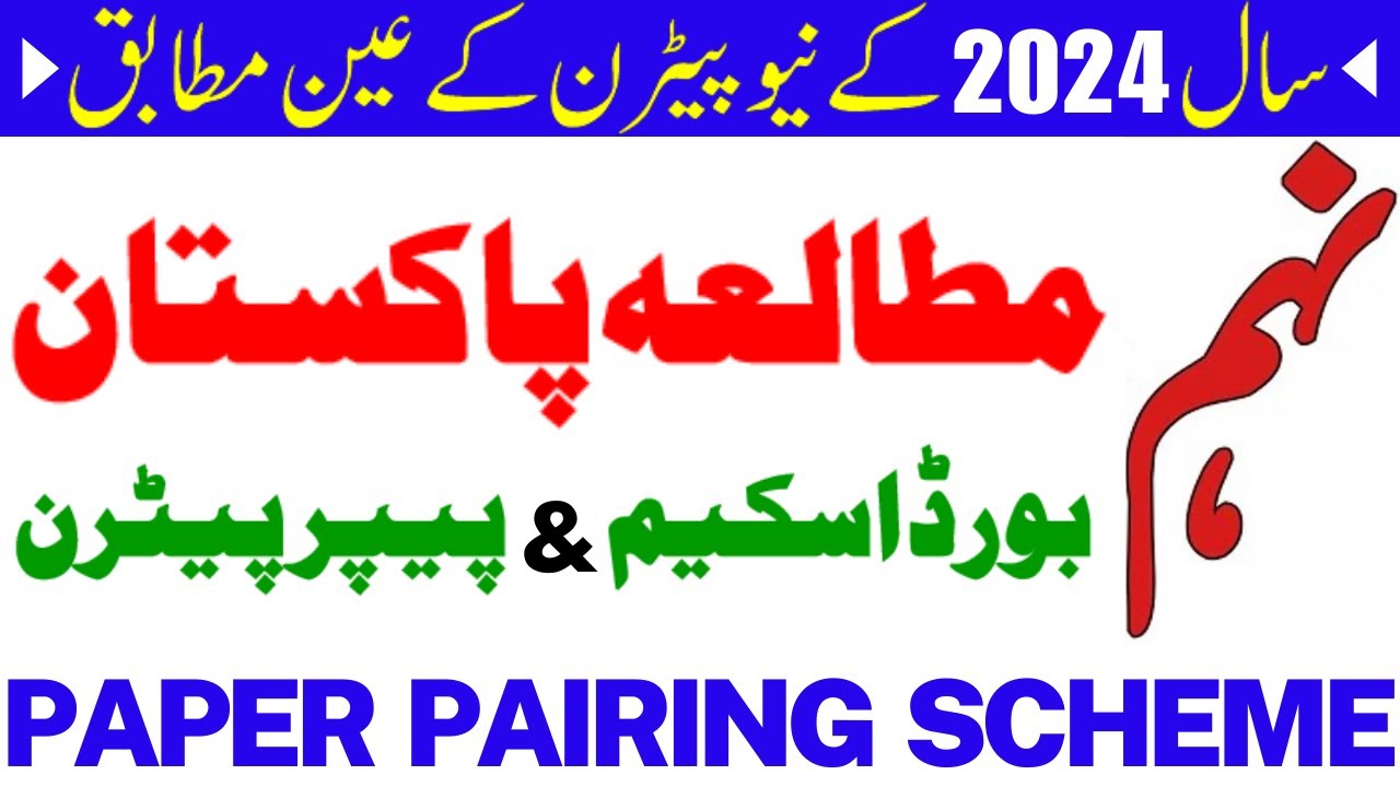 Pak Study 9th Class Guess Paper 2024 - Class 9 Pak Study Paper Pairing Scheme 2024 - Taleem City