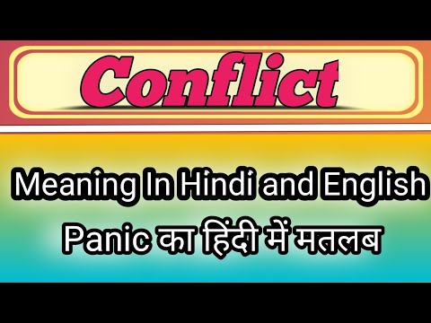 Conflict Meaning In Hindi|Conflict का हिंदी में मतलब|Conflict Meaning In English and sentence