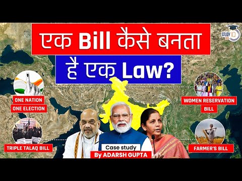 How a Bill Becomes a Law? Women Reservation, Farmers Bill, One Nation One Election | UPSC Mains