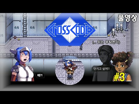 Steam Community :: Video :: 꼬마가 힘이 장사네~ 【 CrossCode #3
