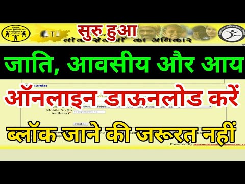 How to Download Digitally Signed Income/Caste/Residence Certificate For Bihar
