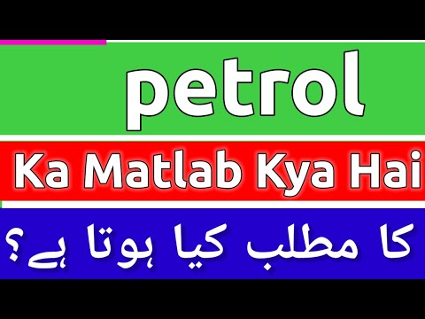 Petrol Meaning In Urdu | Petrol Meaning | Petrol Ka Matlab Kya Hota Hai | Petrol Ka Matlab Kya Ha