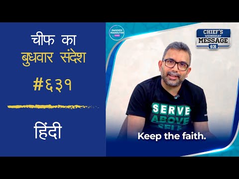 Chief’s Wednesday Message 631 - Hindi