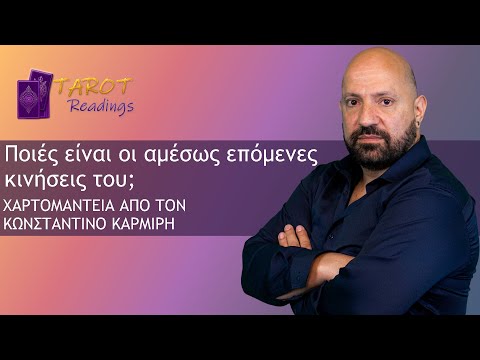 Ποιές κινήσεις θα κάνει το άτομο που σε ενδιαφέρει; Τι να περιμένεις ...