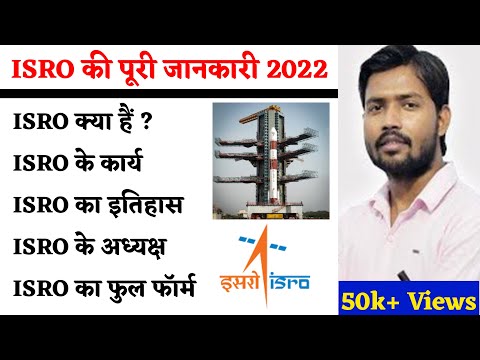 ISRO Kya hai | ISRO Full Form | Work Of ISRO | What is ISRO | इसरो क्या है | About ISRO in Hindi |