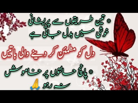 Golden Words In urdu | Quotes About AllahIn Urdu | Islamic Urdu Quotes | Mix UrduQuotes