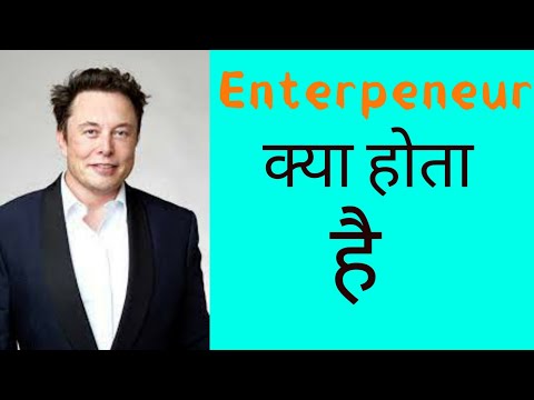 What is Entrepreneur (in Hindi) #what_is_euntrepeneur