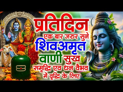 शिव अमृतधारा | Shiv Amritdhara | Most Popular Shiv Bhajan | Larissa Almeida |Latest Shiv Bhajan 2025