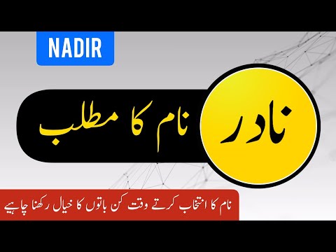 Nadir Name meaning in urdu | Boy Newborn baby name | Muslime new baby boy | Umme Fatima