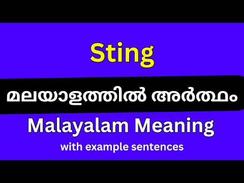 Sting meaning in Malayalam/Sting മലയാളത്തിൽ അർത്ഥം