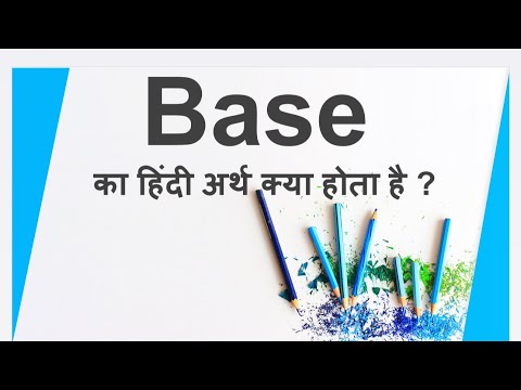 Base meaning in hindi with Example | Base का क्या मतलब होता है ? | Base Pronunciation?