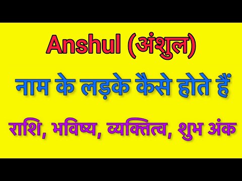 Anshul name meaning in hindi | anshul naam ka matlab kya hota hai