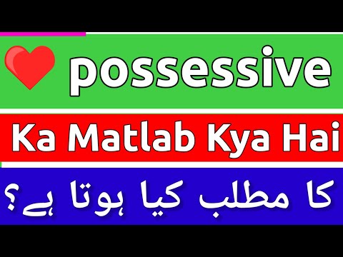 Possessive Meaning In Urdu | Possessive Meaning | Possessive Ka Matlab Kya Hota Hai | Possessive Ka