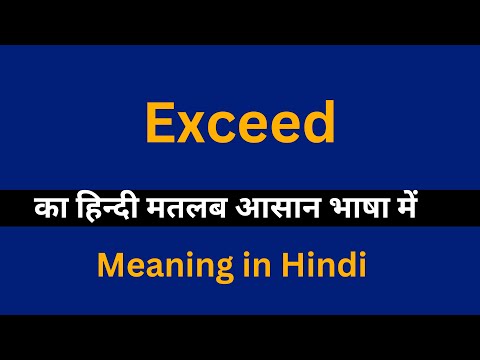 Exceed meaning in Hindi/Exceed का अर्थ या मतलब क्या होता है.