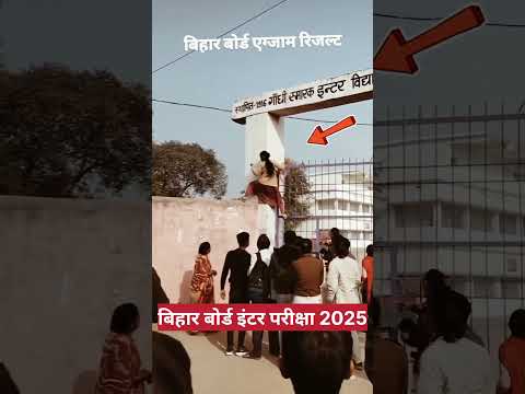 Bihar Board 12th Exam 2025 | BSEB Inter Exam 2025 | Exam Center Time Out #exam