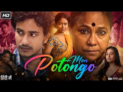 🎬 Mon Potongo Full Movie | Bengali Fantasy Drama | HD Print | Latest Upload 2025