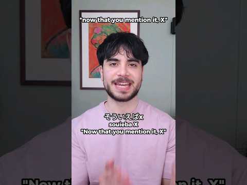 How to use the Japanese そういえば (souieba) expression