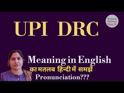 upi drc meaning l meaning of upi drc l upi drc ka Hindi mein kya matlab hota hai l vocabulary