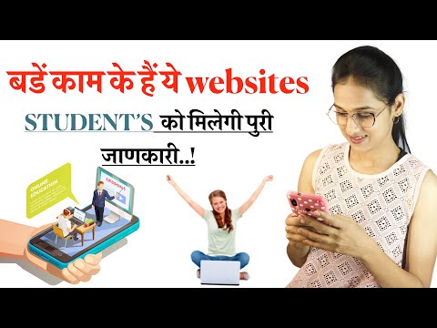 Very Useful Websites For Students | top 6 truly useful free website all category students in 2022