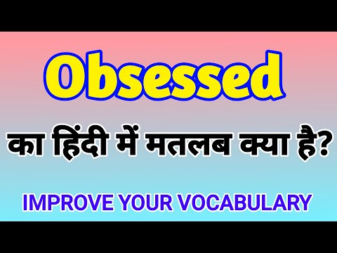 What is the meaning of Obsessed in Hindi | IMPROVE YOUR VOCABULARY-59 | LEARN ENGLISH #shorts