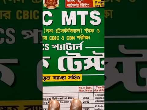 MTS Mock & Previous Year questions Book in Bengali #mts #ssc #mts_mock_test