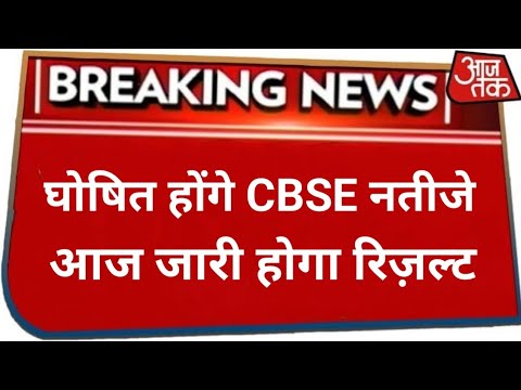 CBSE Result 2024 LIVE Updates: CBSE 10th, 12th Results Date and Time Update