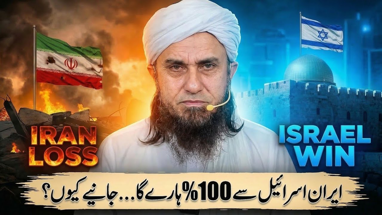 Iran Israel Se 100% Haarega...Jane Kyun? | Mufti Tariq Masood Lectures