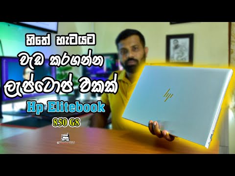 Hp Elitebook 850G8 Laptop Review In Srilanka