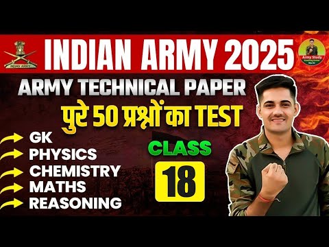 Army Technical Model Paper 2025 | Army Technical Original Paper 18 | Army Bharti 2025