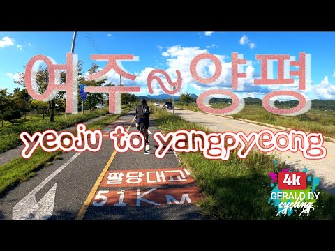 여주~양평 Yeoju to Yangpyeong Bicycle Tour  | Korea by Bike | 4K