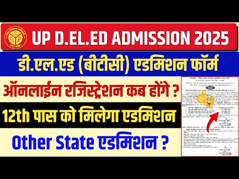Up deled online registration 2025 | up deled admission form 2025 | deled admission kab honge 2025