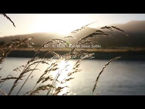 67 : Al Mulk - Reciter Islam Sobhi || سورة الملك - القارئ اسلام صبحي