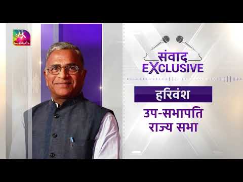 Samvaad: Interview with Harivansh, Deputy Chairman, Rajya Sabha | 28 September, 2024