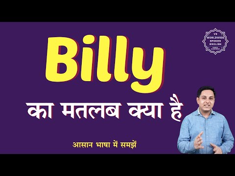 Billy meaning in Hindi | Billy ka matlab kya hota hai | English to hindi