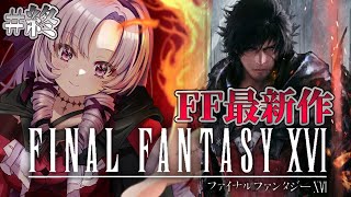 [Vtub] 壱百満天原サロメ FF16 最終回 - PTT評價