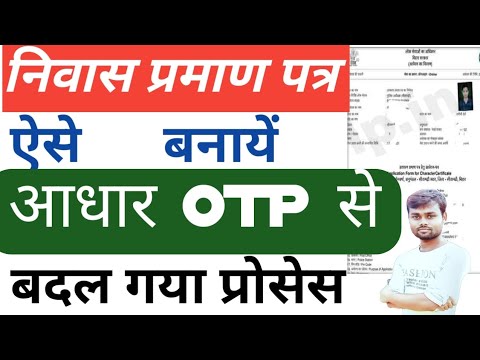 Niwas Parman Patra | How to Apply Online residence Certificate in Bihar | OnlinelatestUpdate18