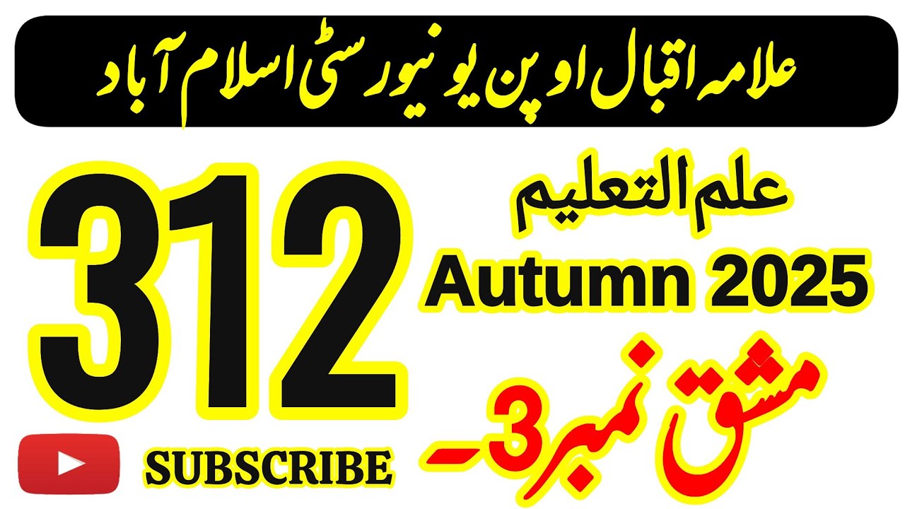 AIOU Code 312 Solved Assignment No 3 | Education | Autumn 2025 | FA & I.Com | AIOU Moon Academy