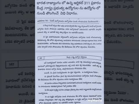 Article 311