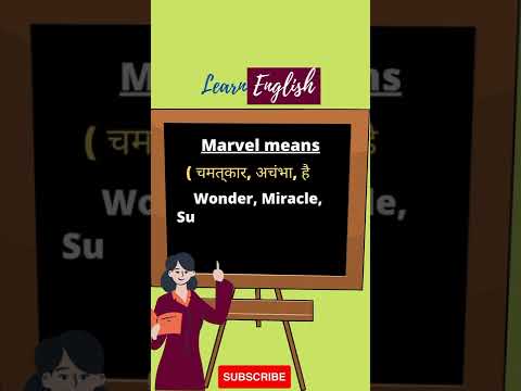 What is the meaning of Marvel? | Marvel का मतलब? #shorts #learnenglish #youtubeshorts